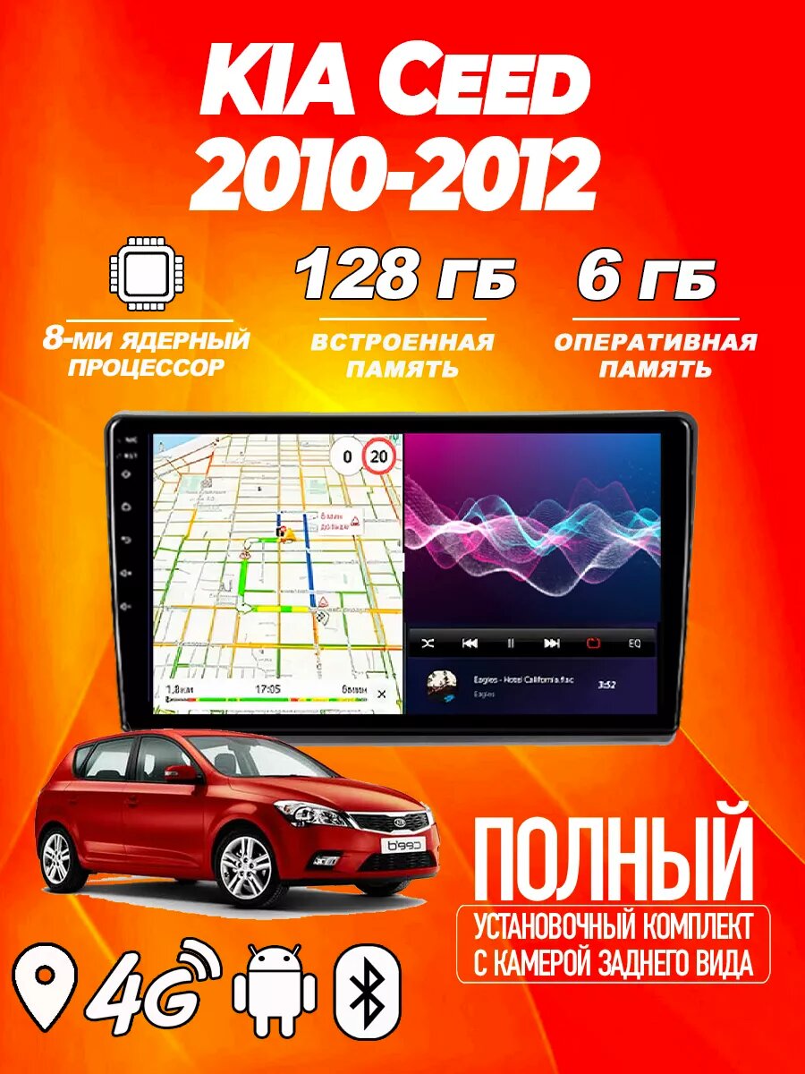 Магнитола TS18 PRO KIA Ceed 2010-2012 6Gb+128Gb, Bluetooth, FM/AM, GPS