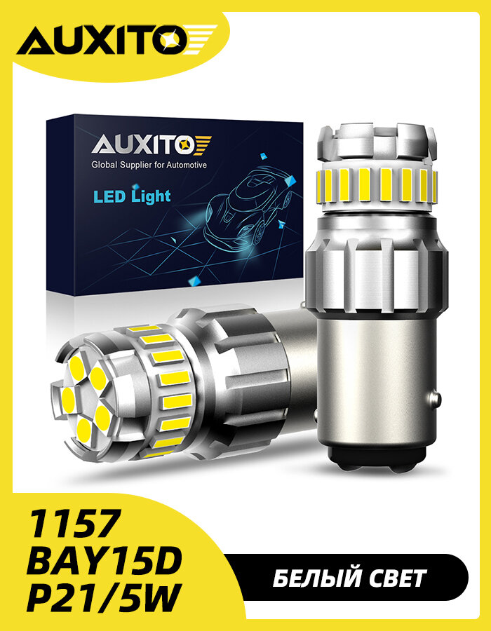 Светодиодная лампа AUXITO 1157 P21 5W, цоколь BAY15D, 2 шт, белый свет