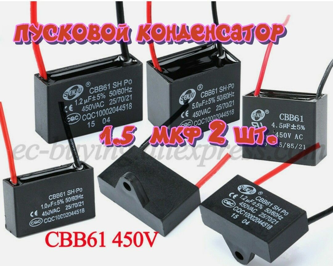 Пусковой конденсатор 2шт.