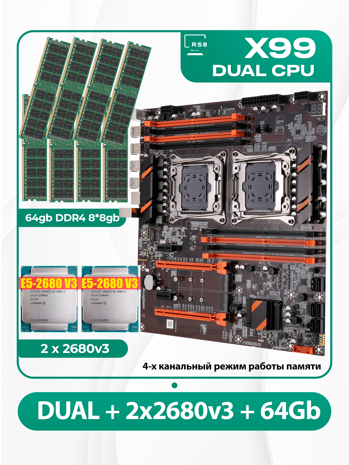 Комплект материнской платы X99: ZX-DU99D4 + 2 x Xeon E5 2680v3 + DDR4 64Гб 8х8Гб