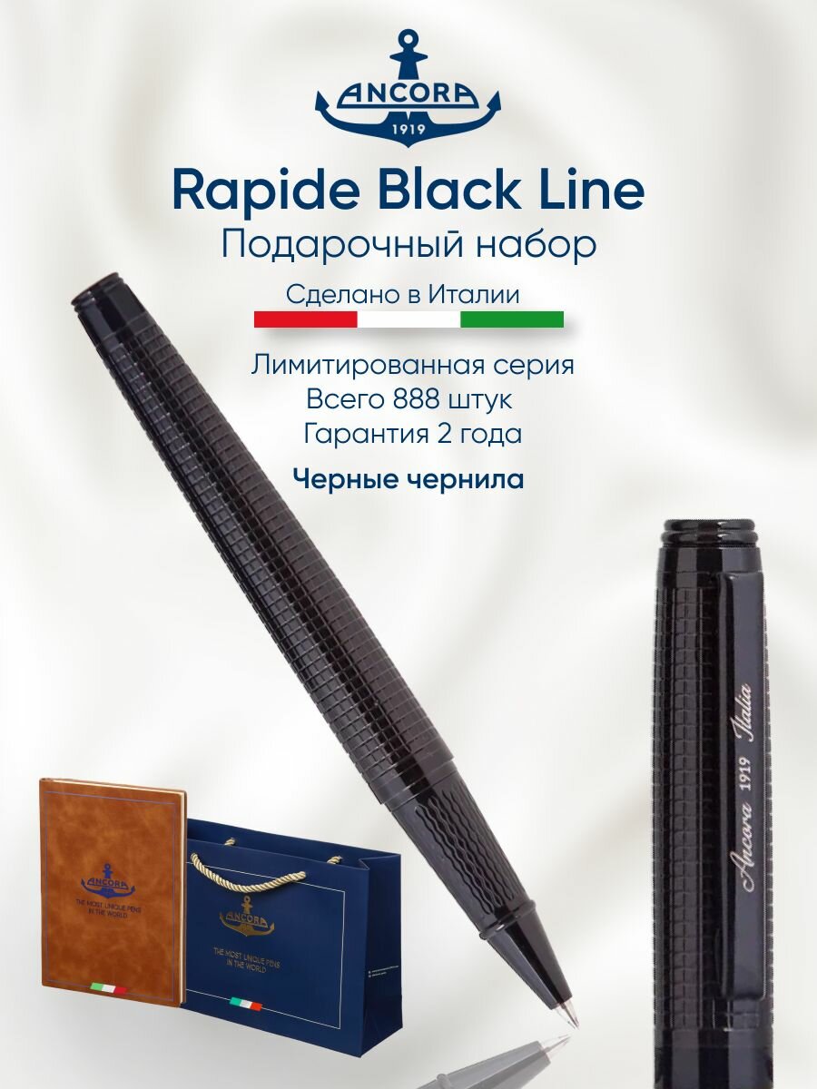 Подарочный набор Ancora ручка гелевая "Rapide Black Line", ежедневник А5, фирменный пакет и открытка, всего 1919 шт.
