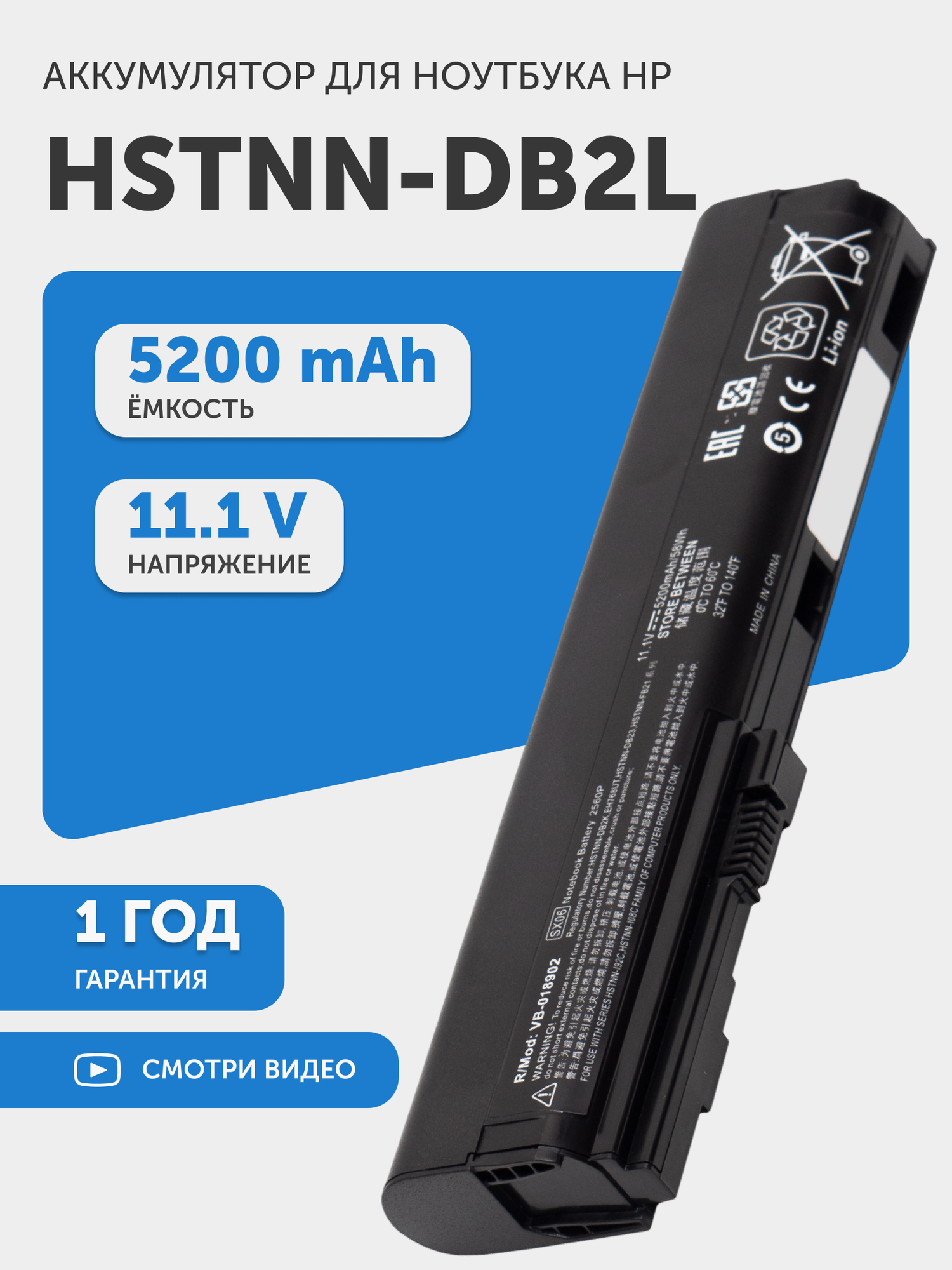 Аккумуляторная батарея HSTNN-DB2L для ноутбука HP EliteBook 2560p, 5200мАч, черный