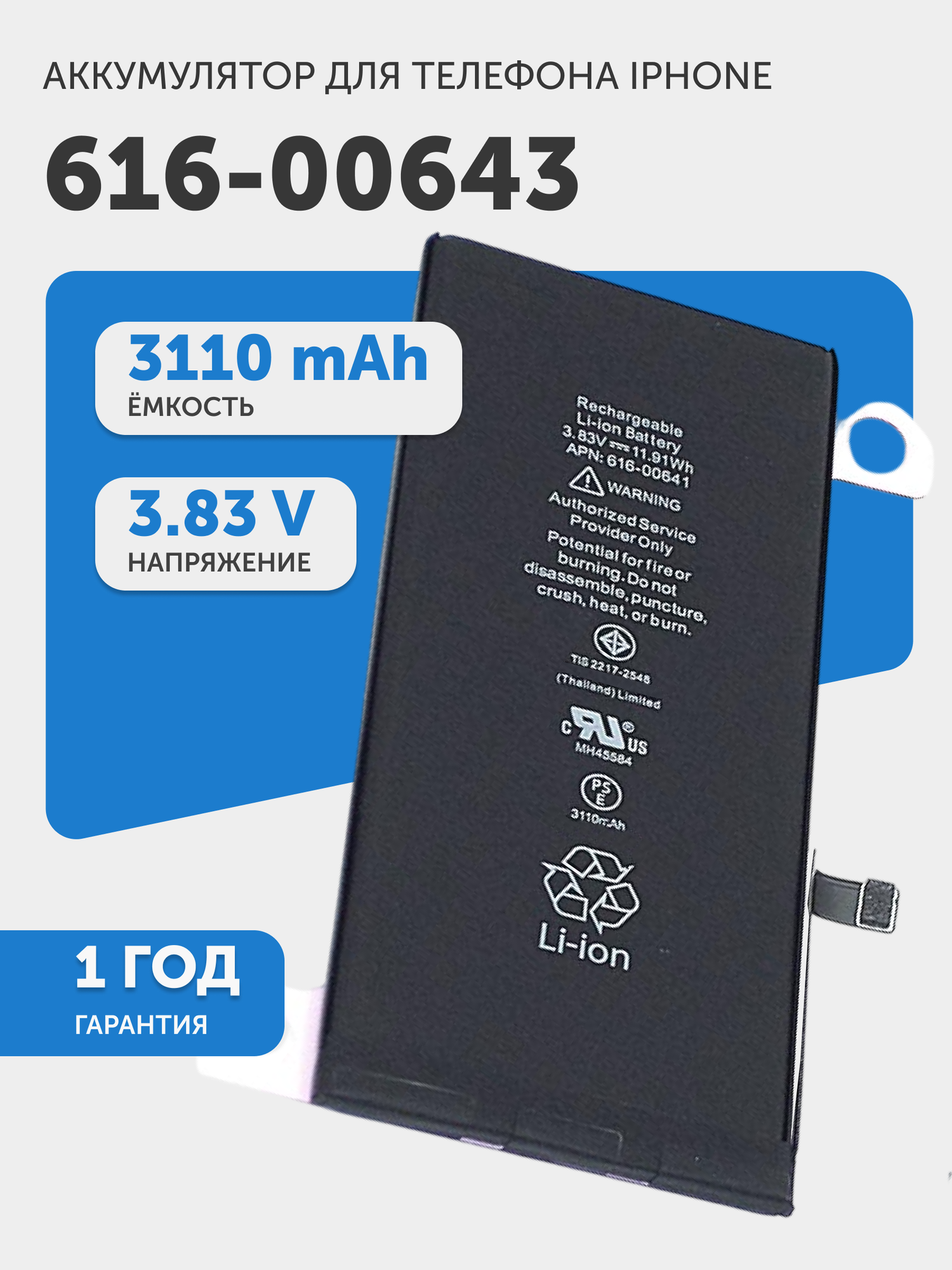 Аккумуляторная батарея для телефона Apple iPhone 11