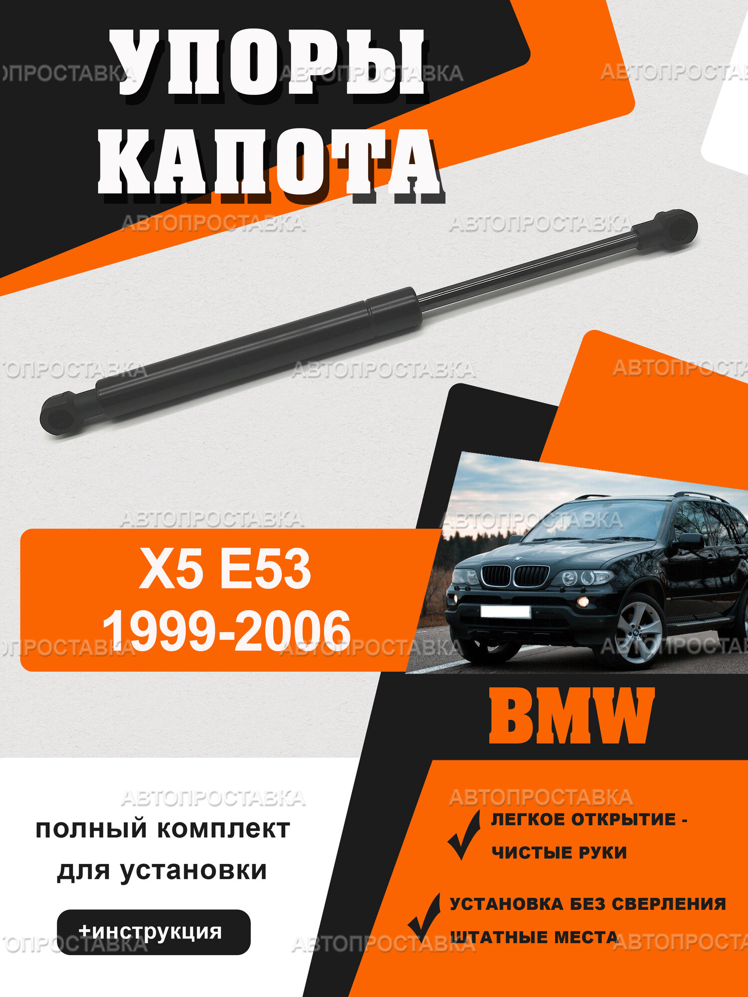 Упор капота для BMW X5 (E53) 1999-2006 / Газовый амортизатор капота