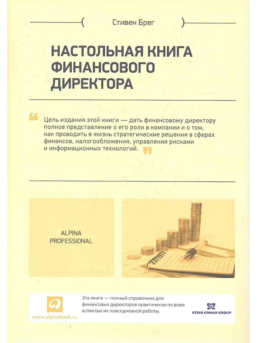 Настольная книга финансового директора