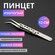 Пинцет для рукоделия