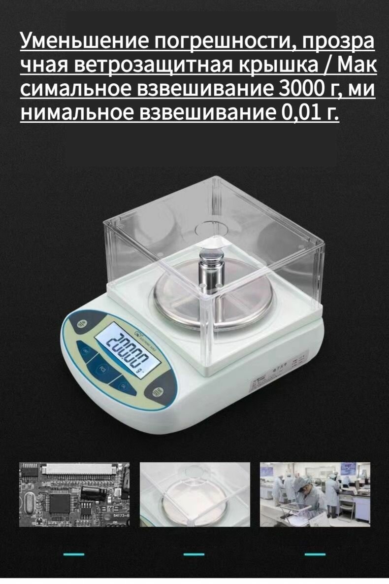 Весы лабораторные , до 3 кг, точность 0.01 г
