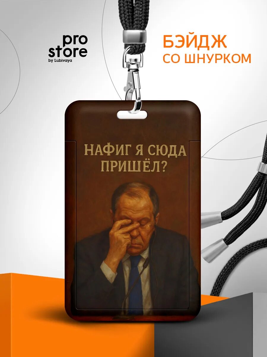 Бейдж для пропуска, с рисунком, на шнурке, чехол на пропуск, бейджик с принтом, пластик