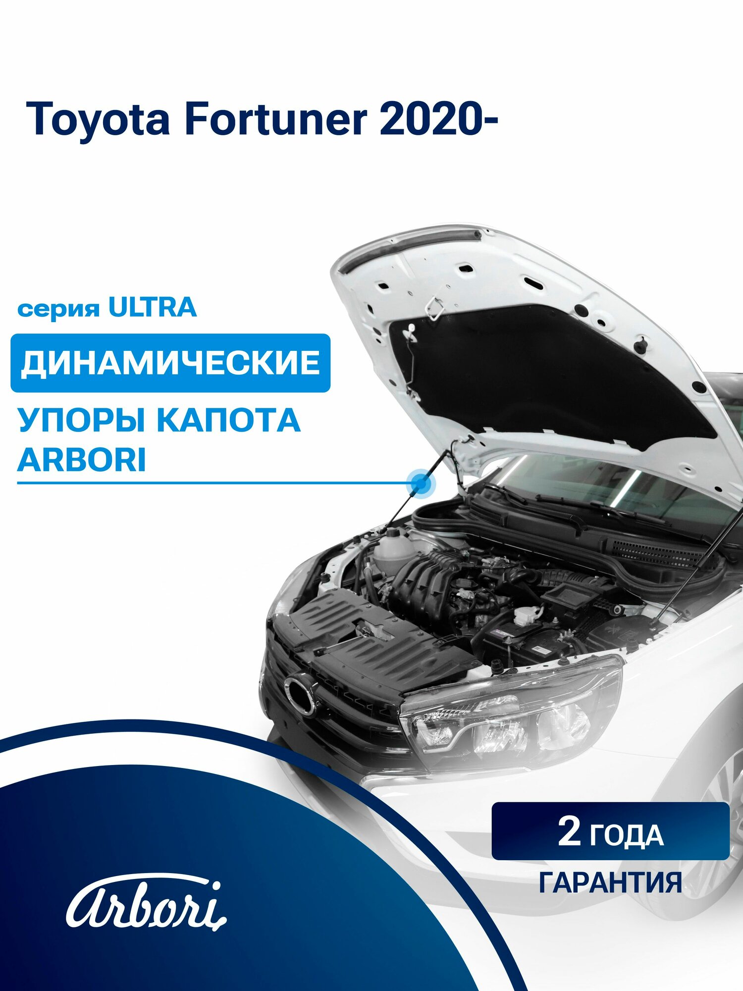 Упоры капота для Toyota Fortuner, 2020-, к-т 2 шт / Тойота Фортунер