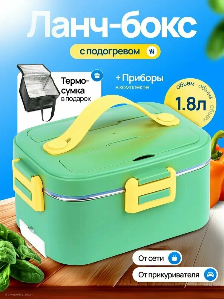 Ланч-бокс электрический, с подогревом, в комплекте термосумка, 220 В
