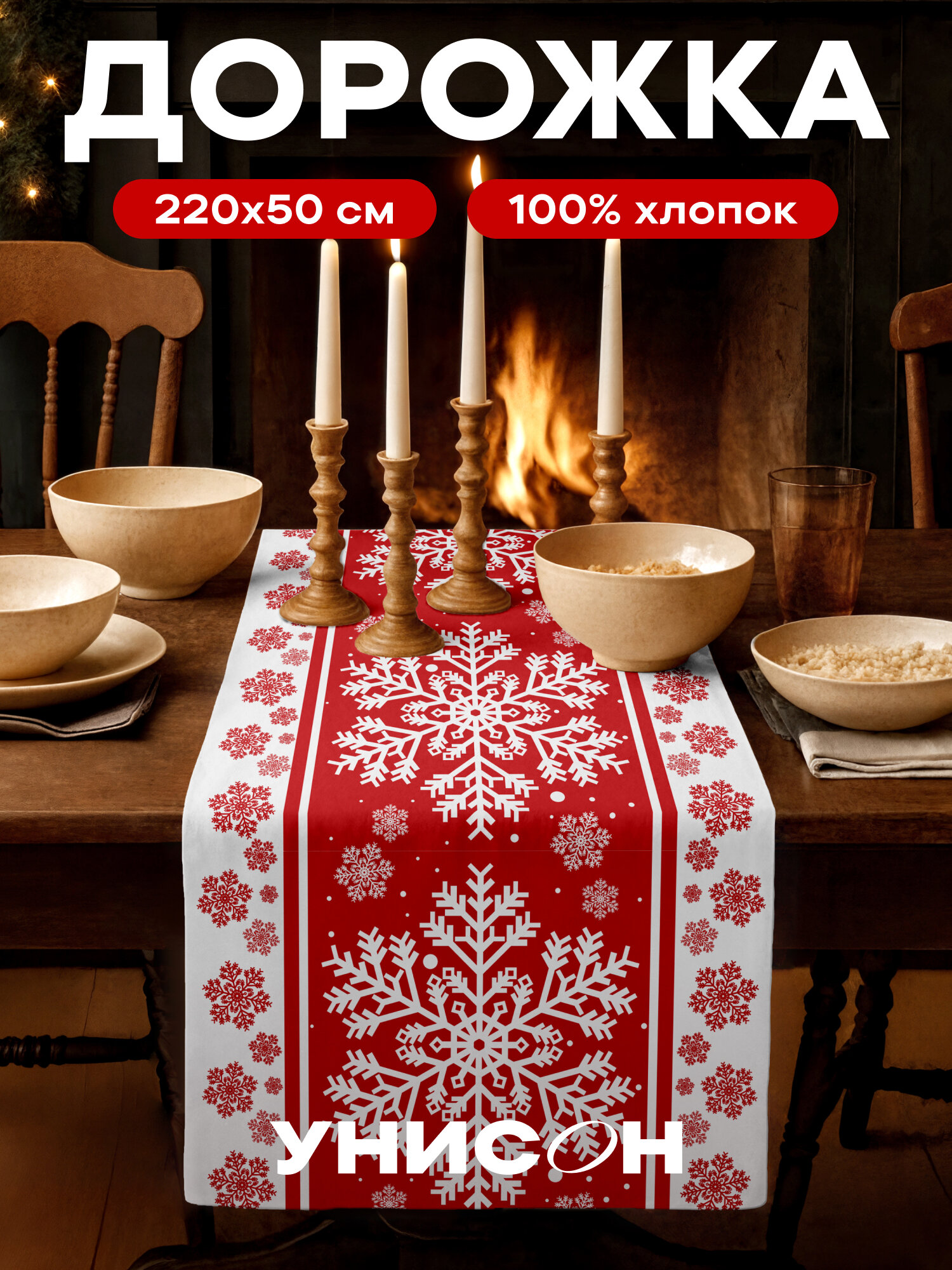 Дорожка на стол скатерть 50x220 см