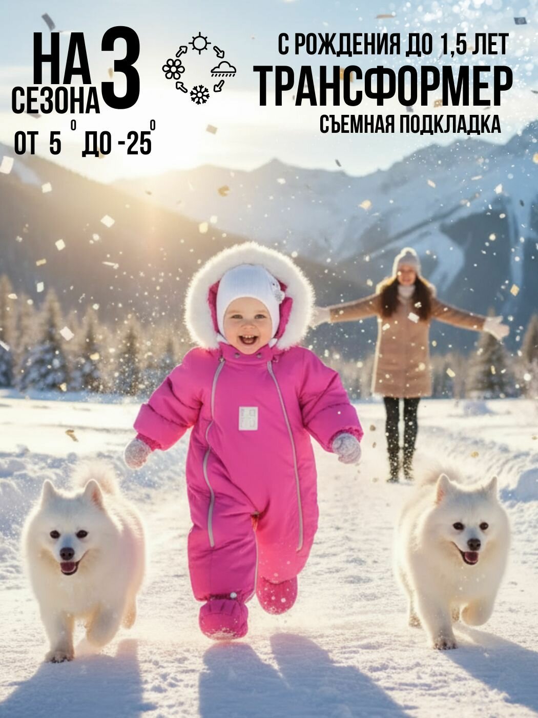 Комбинезон-трансформер