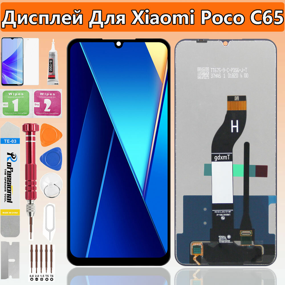 Дисплей Для Xiaomi Poco C65 (2310FPCA4G, 2310FPCA4I) в сборе с тачскрином, черный