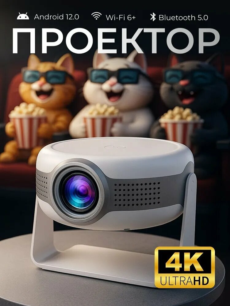Проектор для фильмов, Android, Wi-Fi, Bluetooth, HDMI, домашний проектор 4к