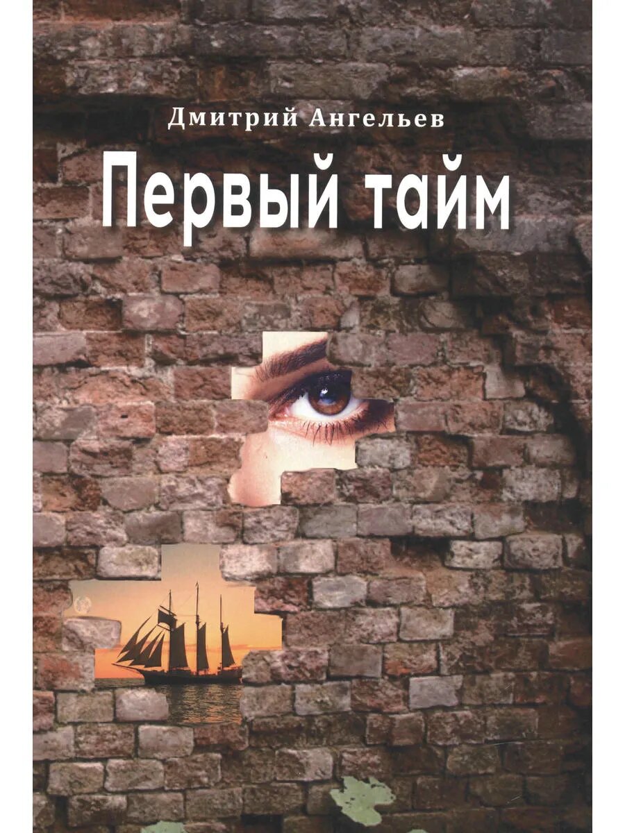 Первый тайм