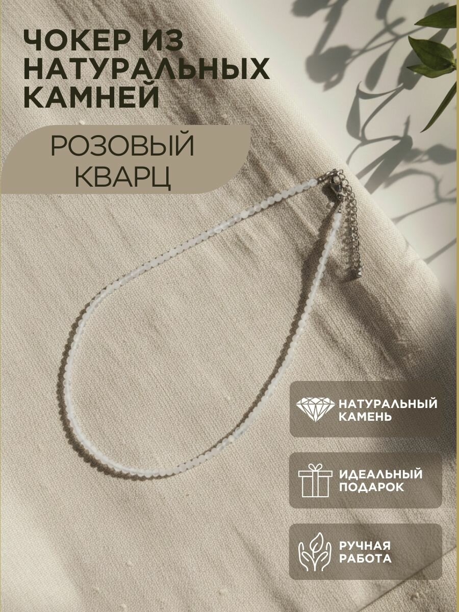 Чокер, кварц