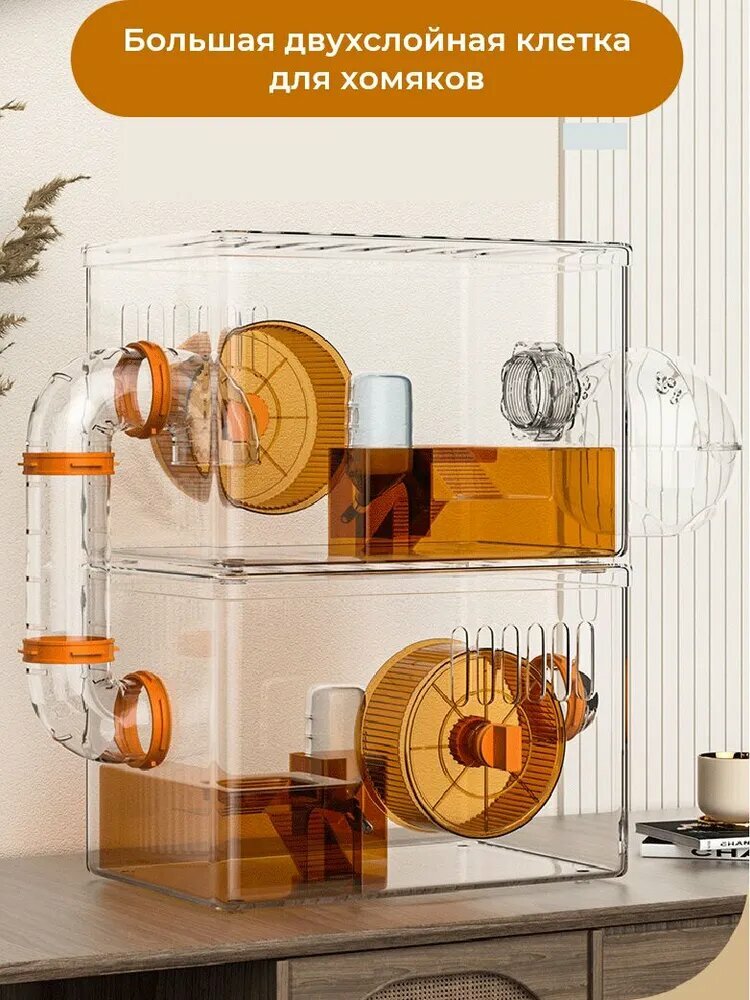 Большая двухслойная клетка для хомяков, 31*21*41 см, акриловая клетка для животных с высокой прозрачностью, бесшумное колесо, подходит для хомяка, золотого медведя