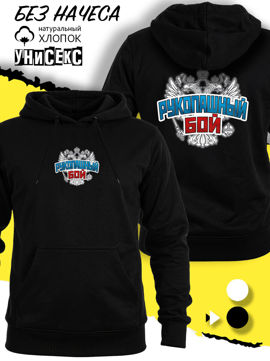 Худи Толстовка свитшот рукопашных бой с геробом России