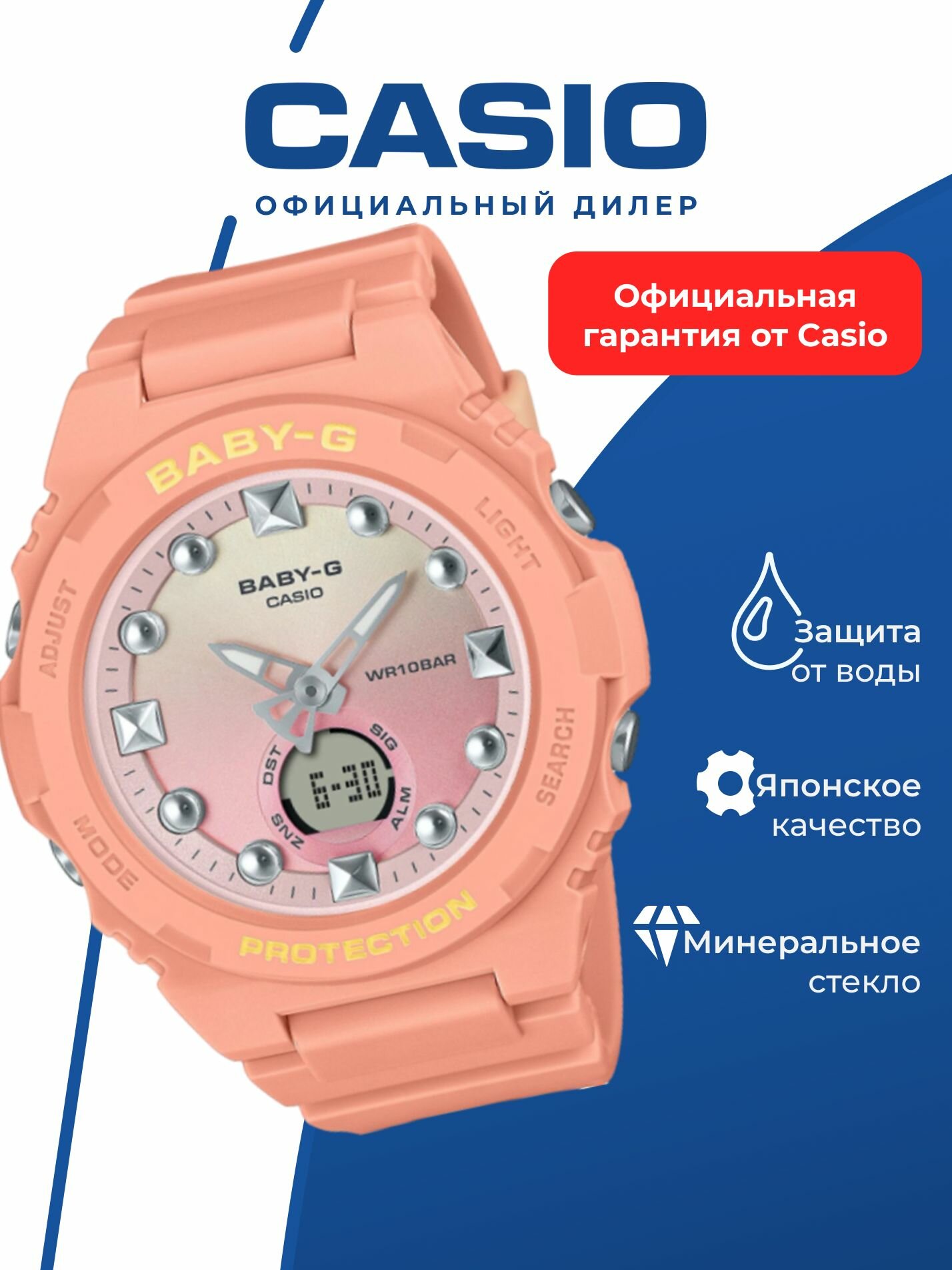 Наручные часы Baby-G