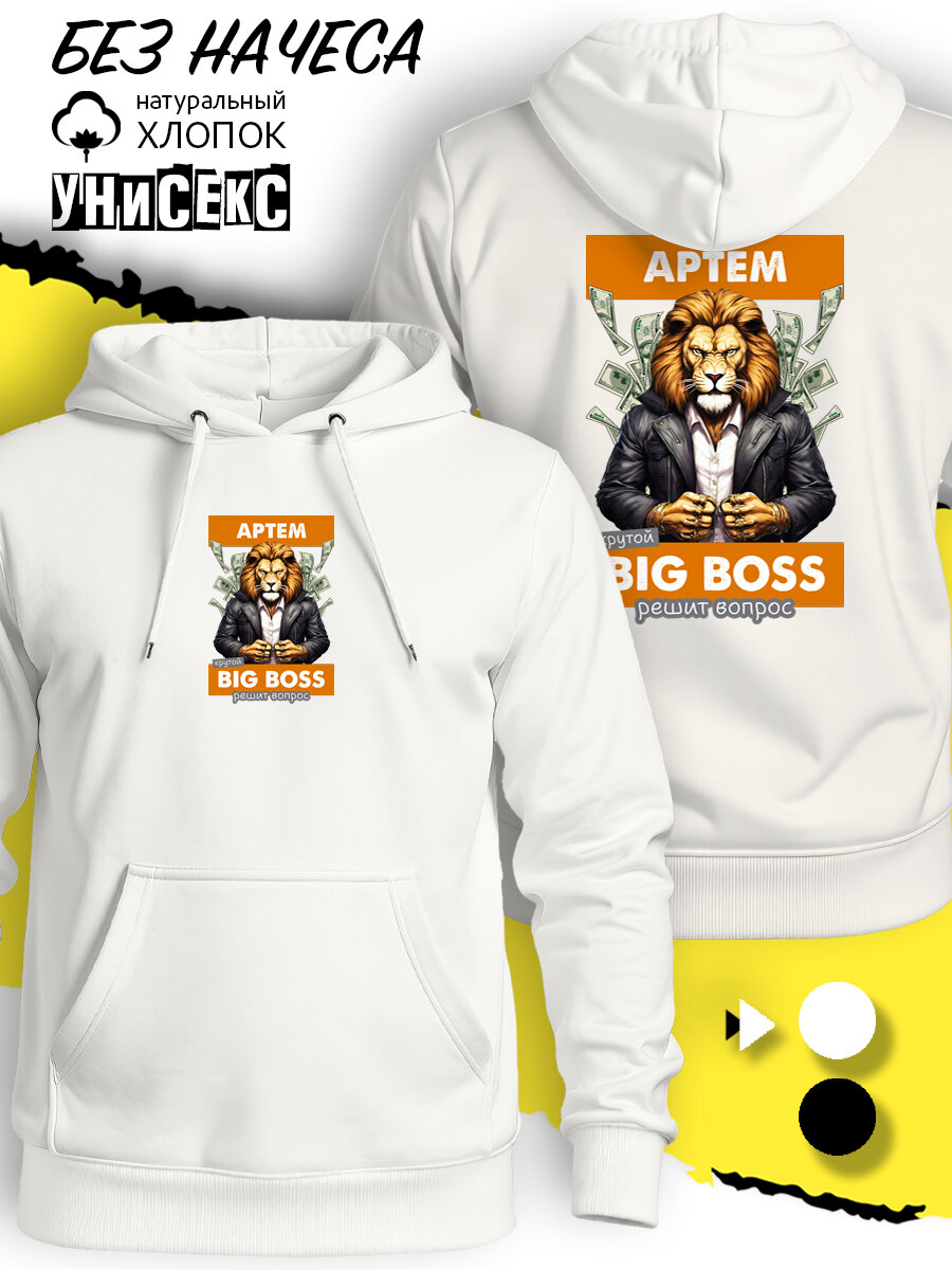 Худи Толстовка свитшот имя Артемий Артём