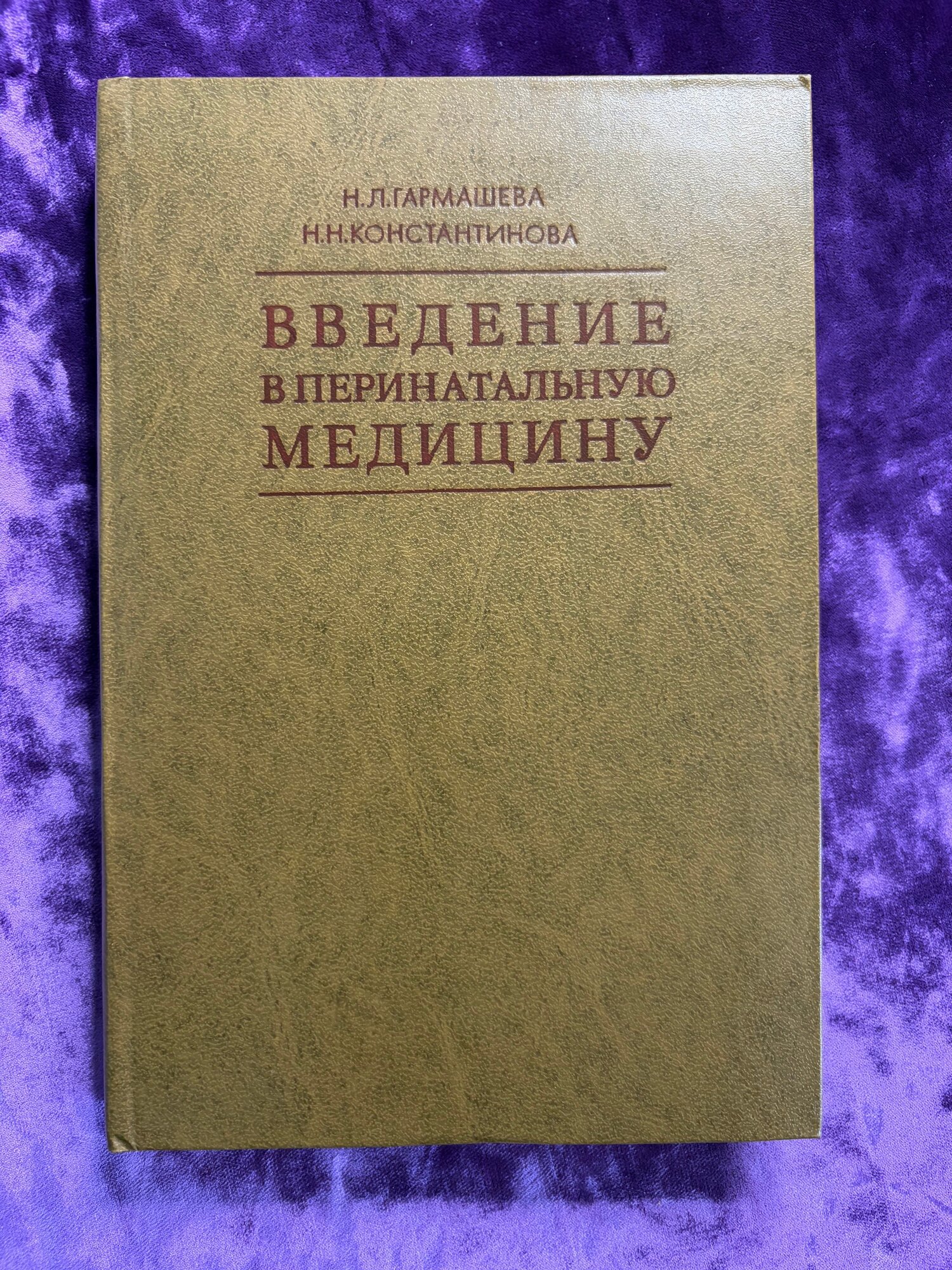 Введение в перинатальную медицину