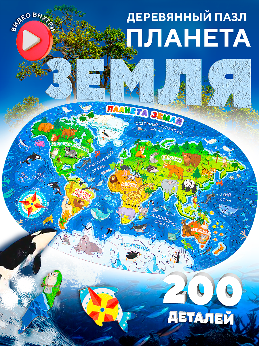 Пазл деревянный YOSHATOYS "Планета Земля" большой, артикул PZL-82
