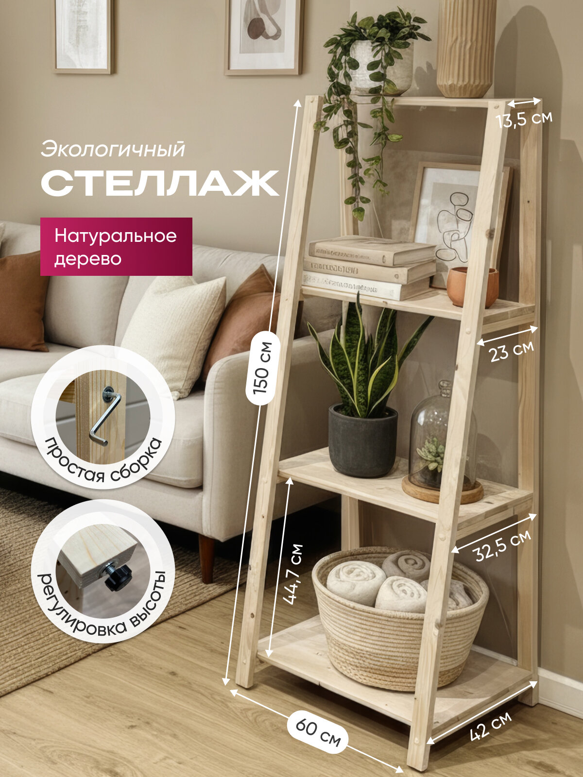 Стеллаж/этажерка лесенка деревянный 4 полки, средний, универсальный, 150х60х42см