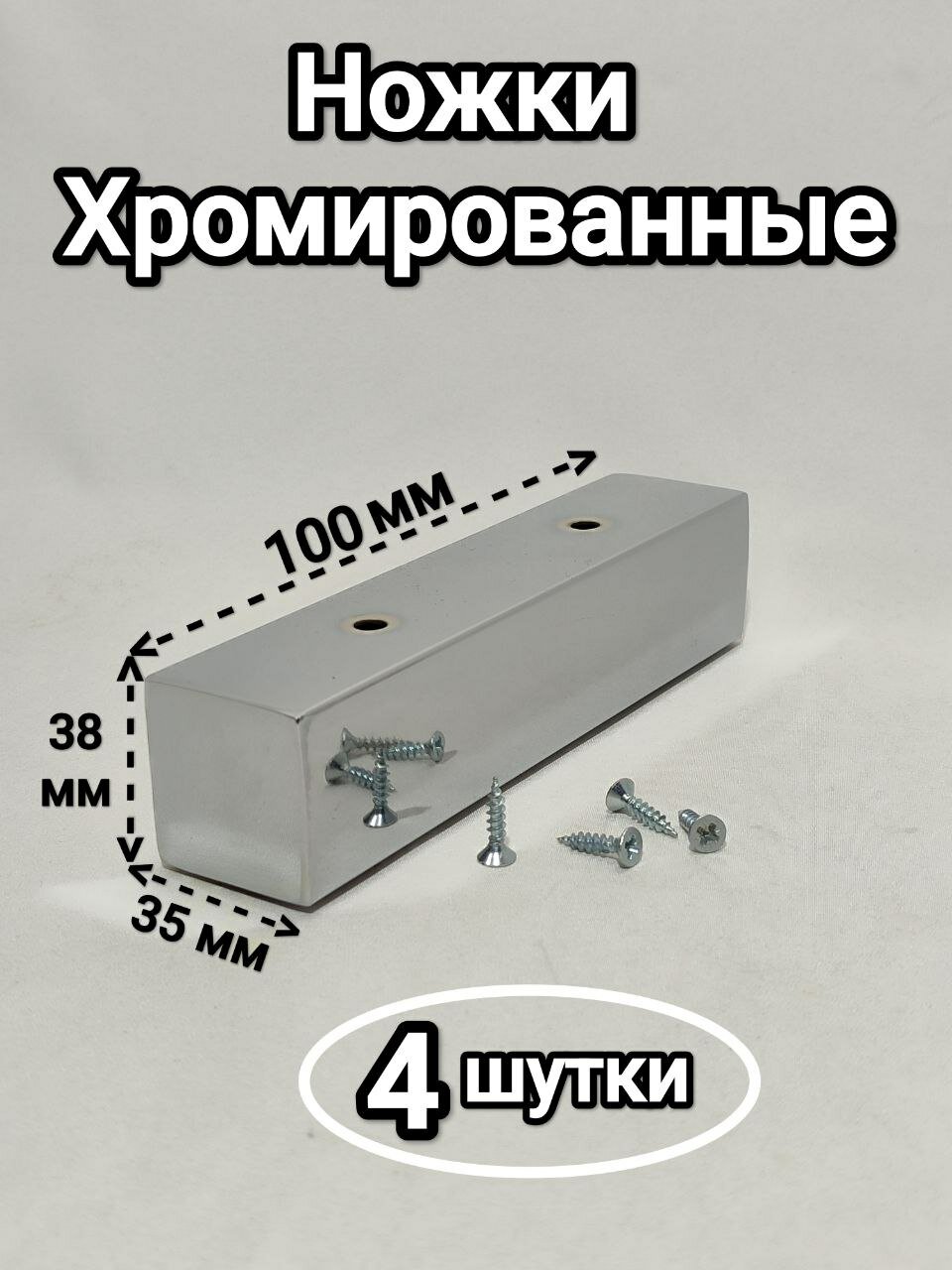 Мебельные ножки металлические под диван кресло тумбу комод шкаф