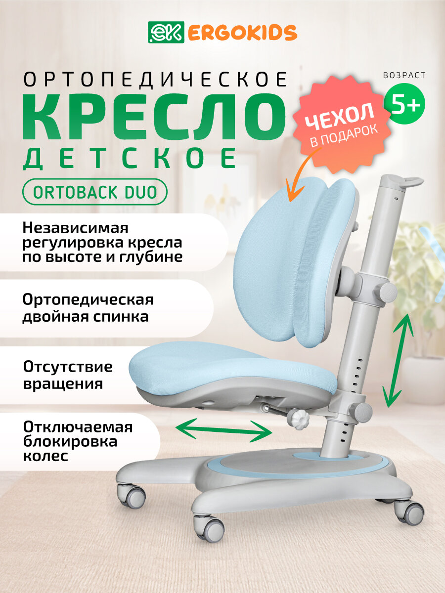 Растущее компьютерное кресло Ergokids Ortoback, с ортопедической спинкой, для детей и подростков, голубое