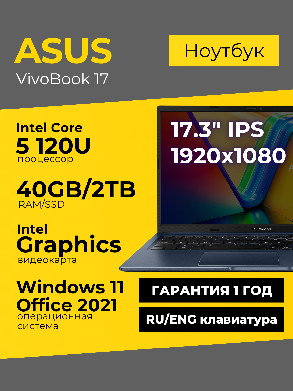Ноутбук Asus Vivobook 17 17.3 IPS 1920x1080 Intel Core 5-120U 40ГБ 2ТБ Intel Graphics Синий Windows 11+Office 2021
