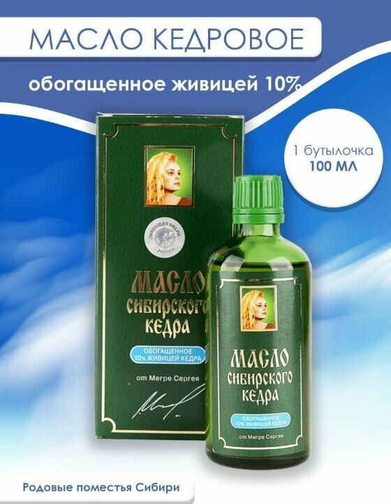 Масло кедровое обогащенное живицей 10%, 100 мл Звенящие кедры
