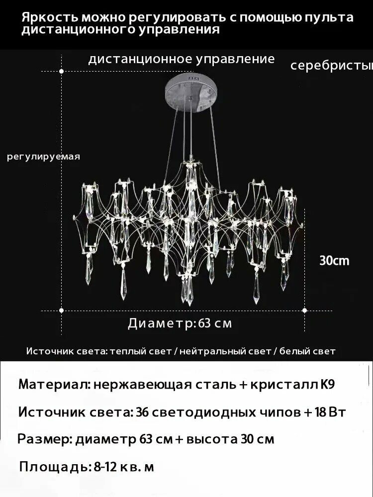 Люстра, 18 Вт