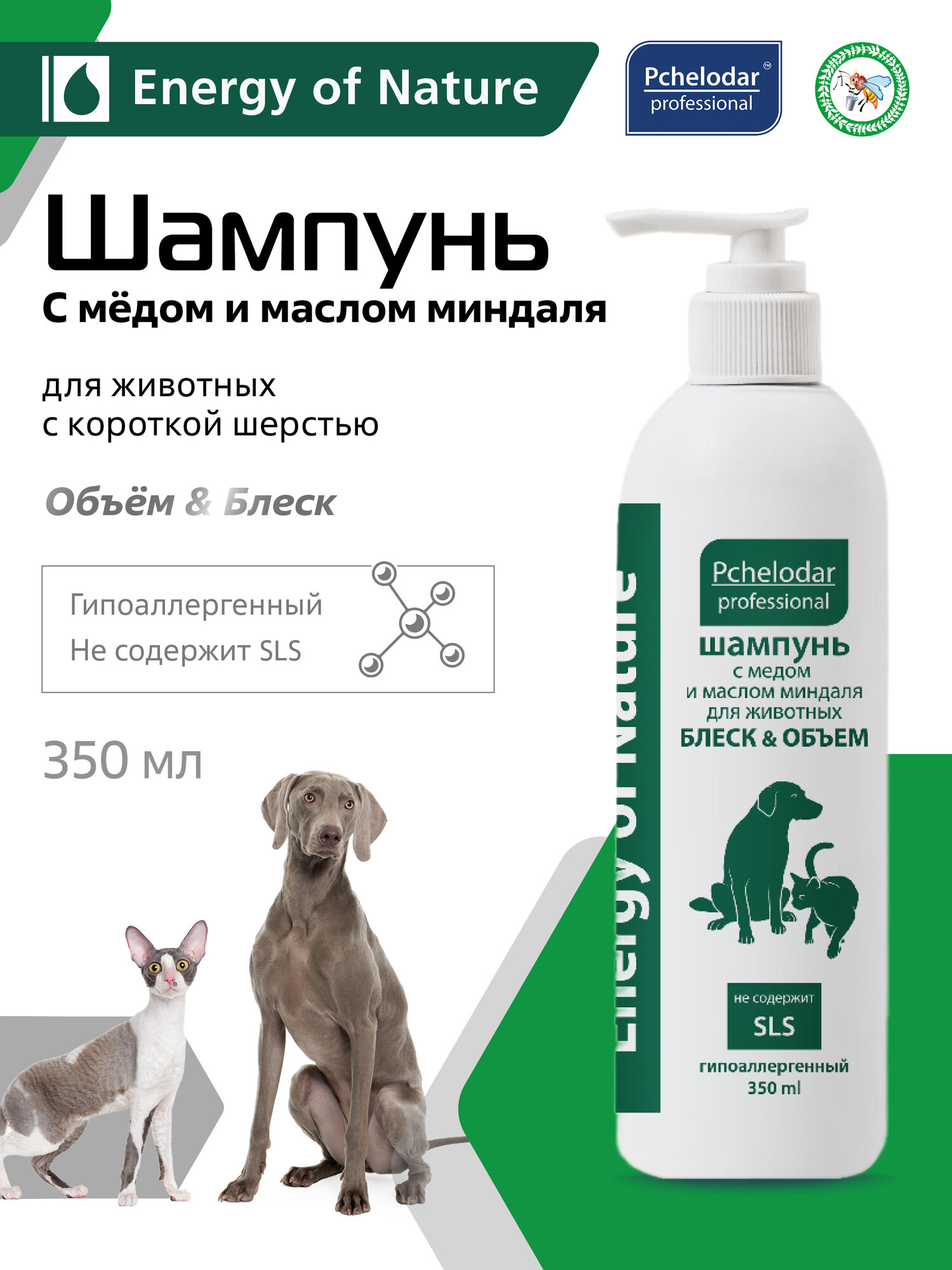 Шампунь для кошек и собак короткошерстных пород, с медом и маслом миндаля, 350 мл, Пчелодар