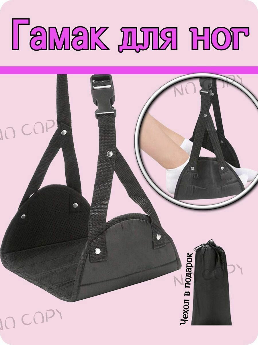 Гамак подушка для ног в самолет офис автомобиль под стол