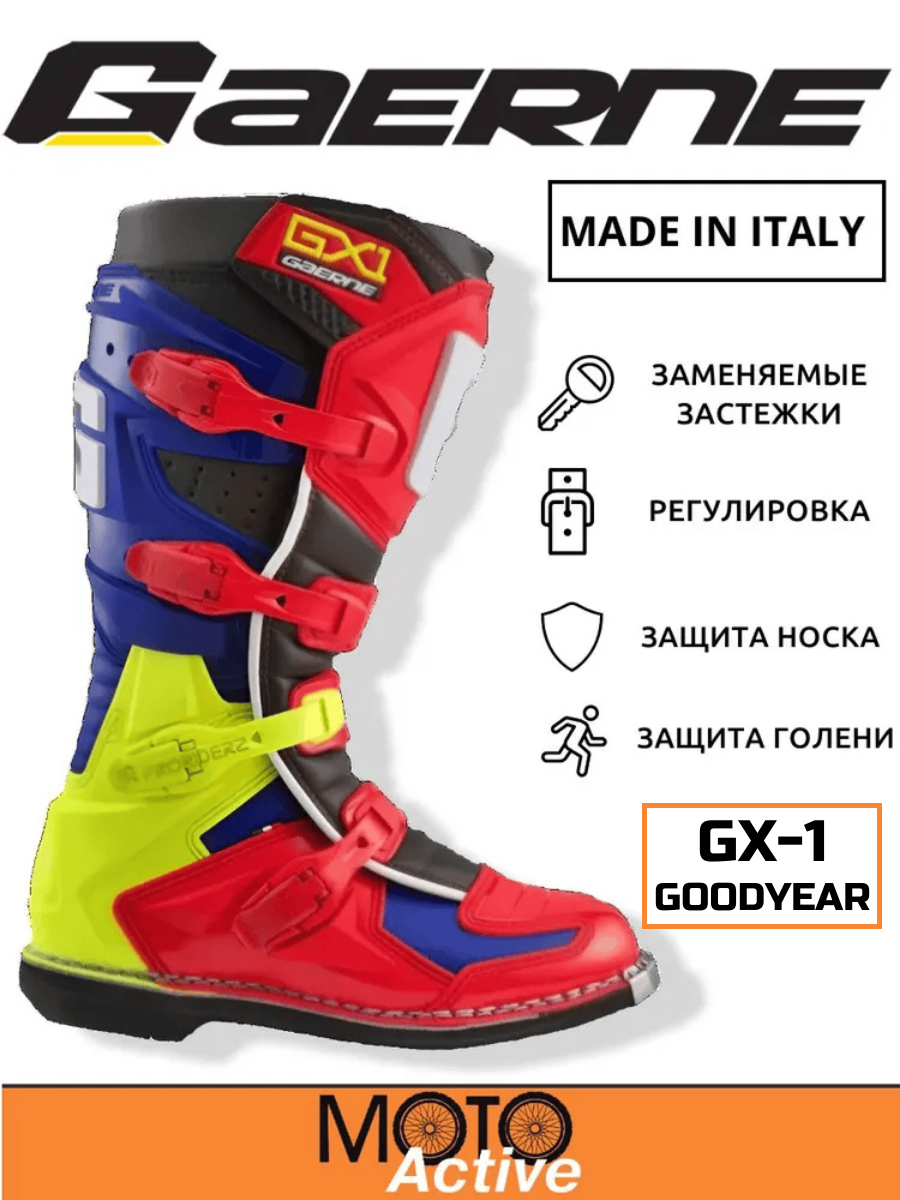 Кроссовые мотоботы Gaerne GX-1 Goodyear
