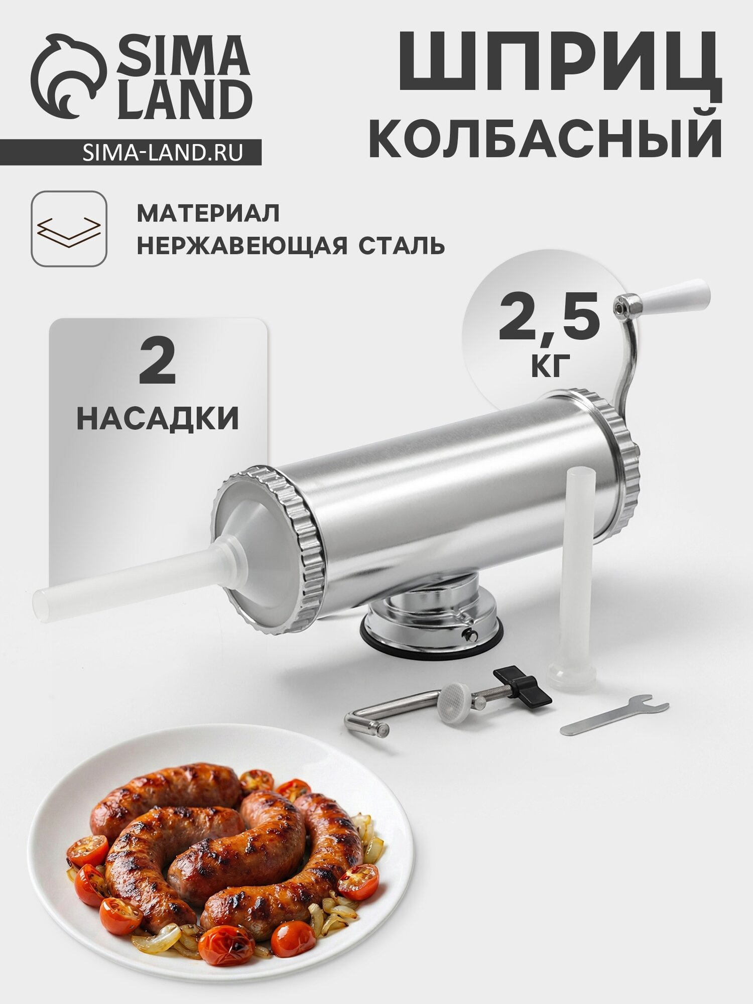 Шприц колбасный, 2.5 кг, 34×12×15 см, 2 насадки, нержавеющая сталь