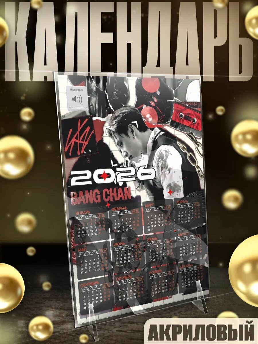 Календарь 2026 настольный кпоп Stray Kids Стрей кидс Бан Чан