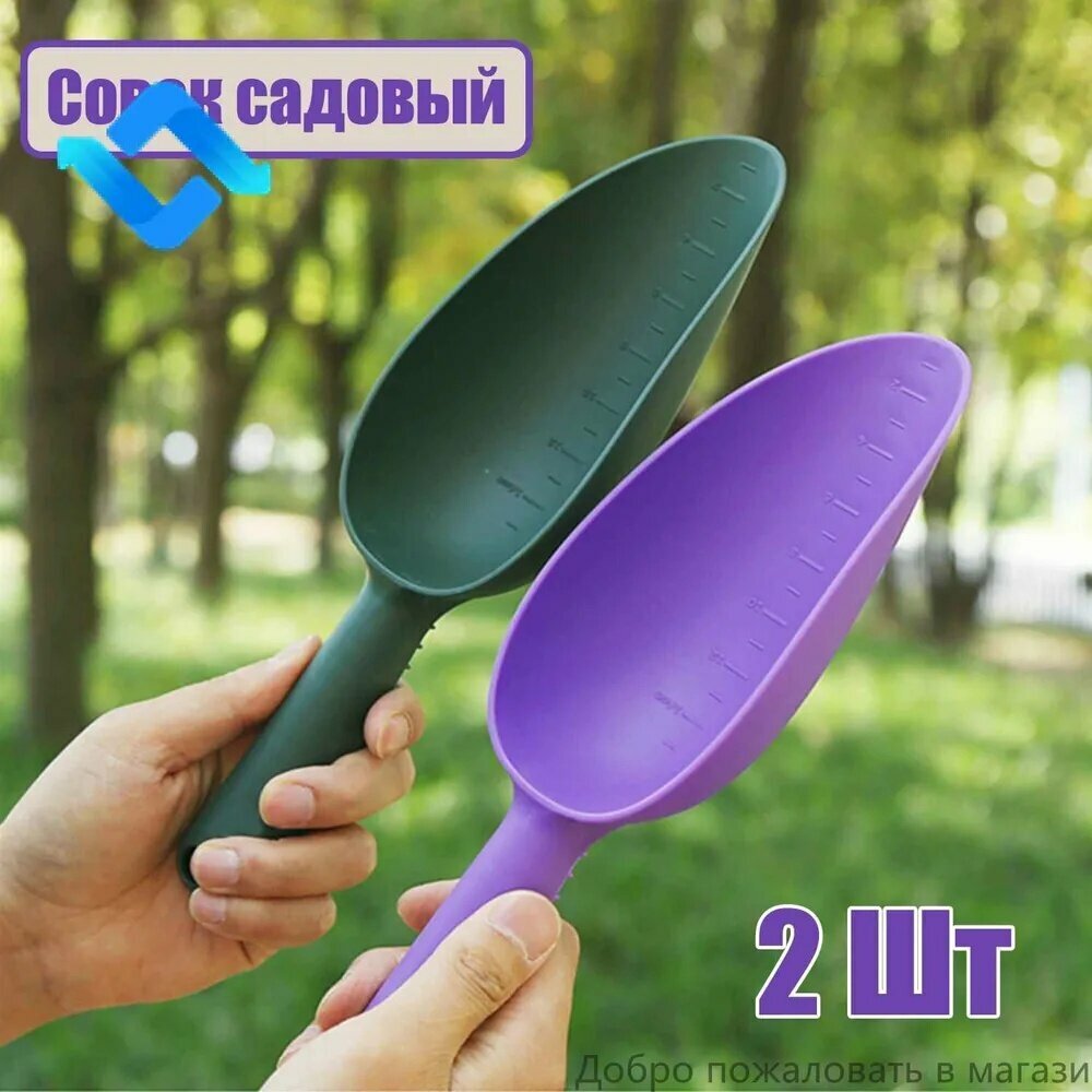 Совок садовый, Пластик, рукоять Пластик, 12 см