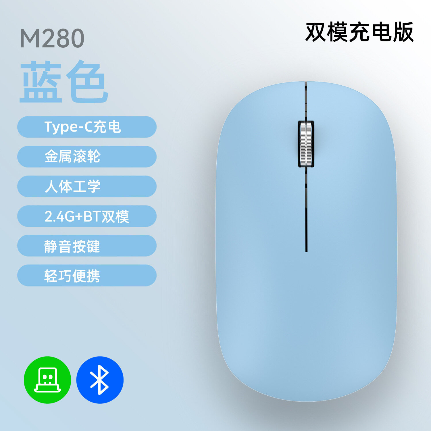 M280 Перезаряжаемая беспроводная мышь 2.4G+Bluetooth Dual-Mode для ноутбука планшета и офиса тихая модель - Синий