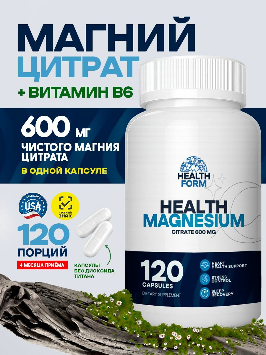 Магний цитрат с Витамином В6 600 мг 120 капсул, Health Form Magnesium Citrate B6, Для нервной системы при стрессе