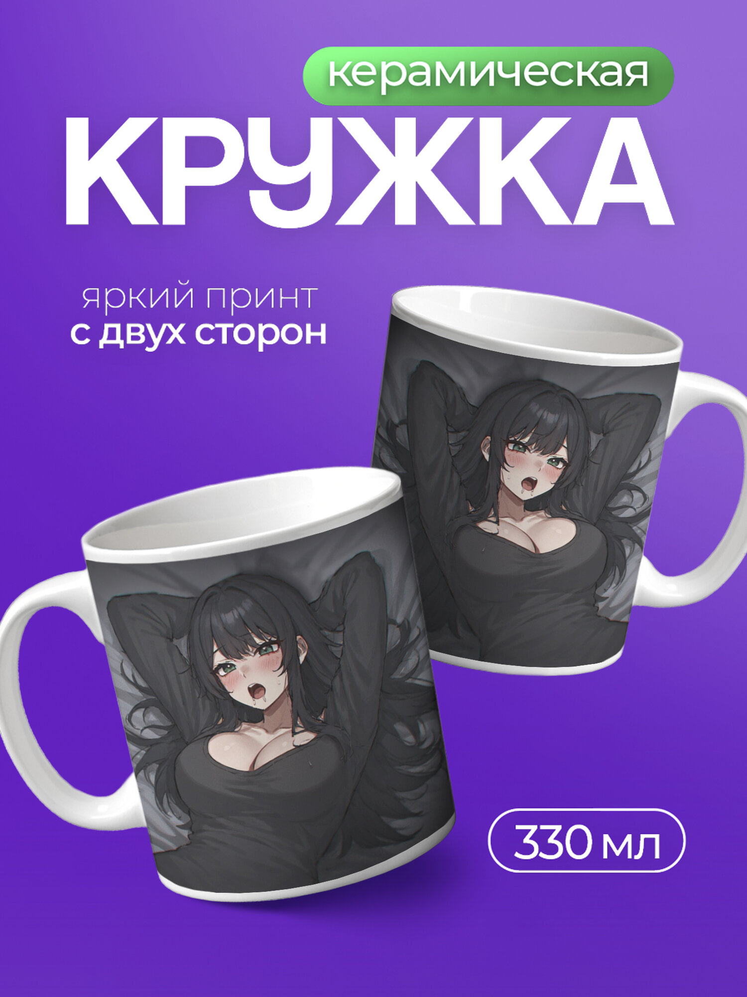 Кружка керамическая PNP NARD, 330 мл, с цветным принтом Аниме девушка ахегао