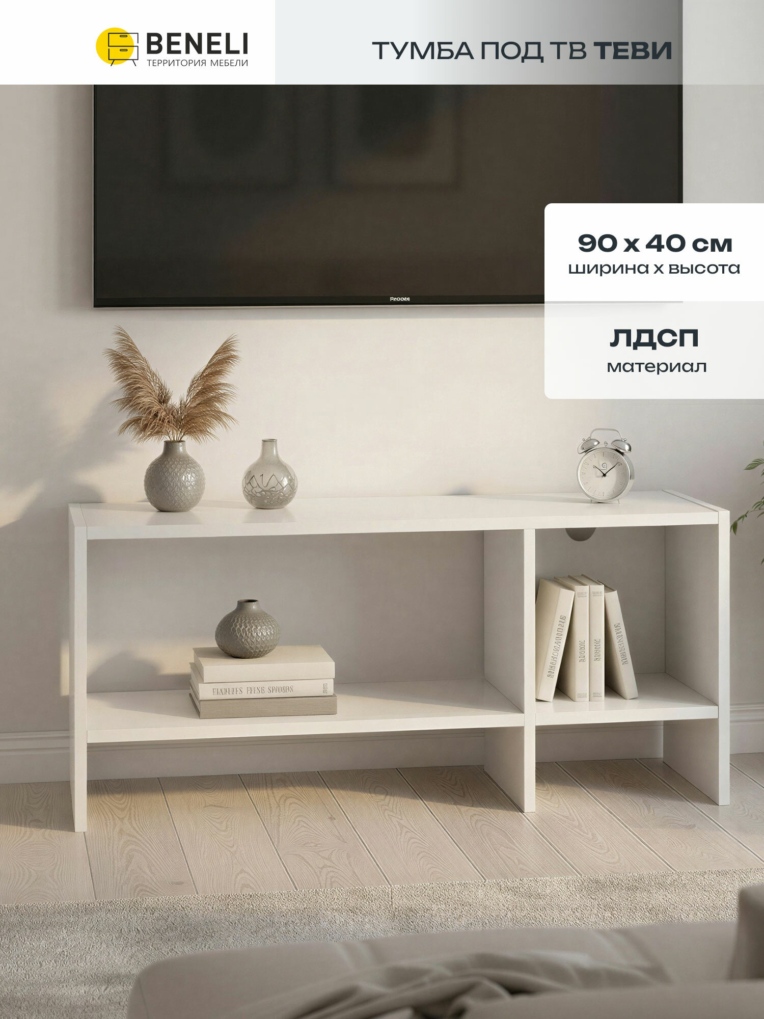 Тумба под телевизор теви напольная, ШхГхВ 90х30х40 см, ЛДСП, белая
