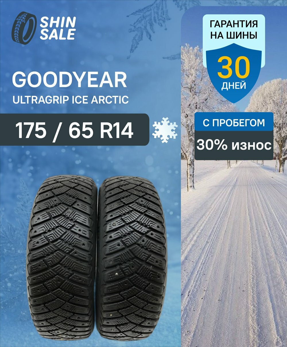 Зимние БУ шины нешипованные Goodyear UltraGrip Ice Arctic 175/65 R14 30.0% износ T0150867