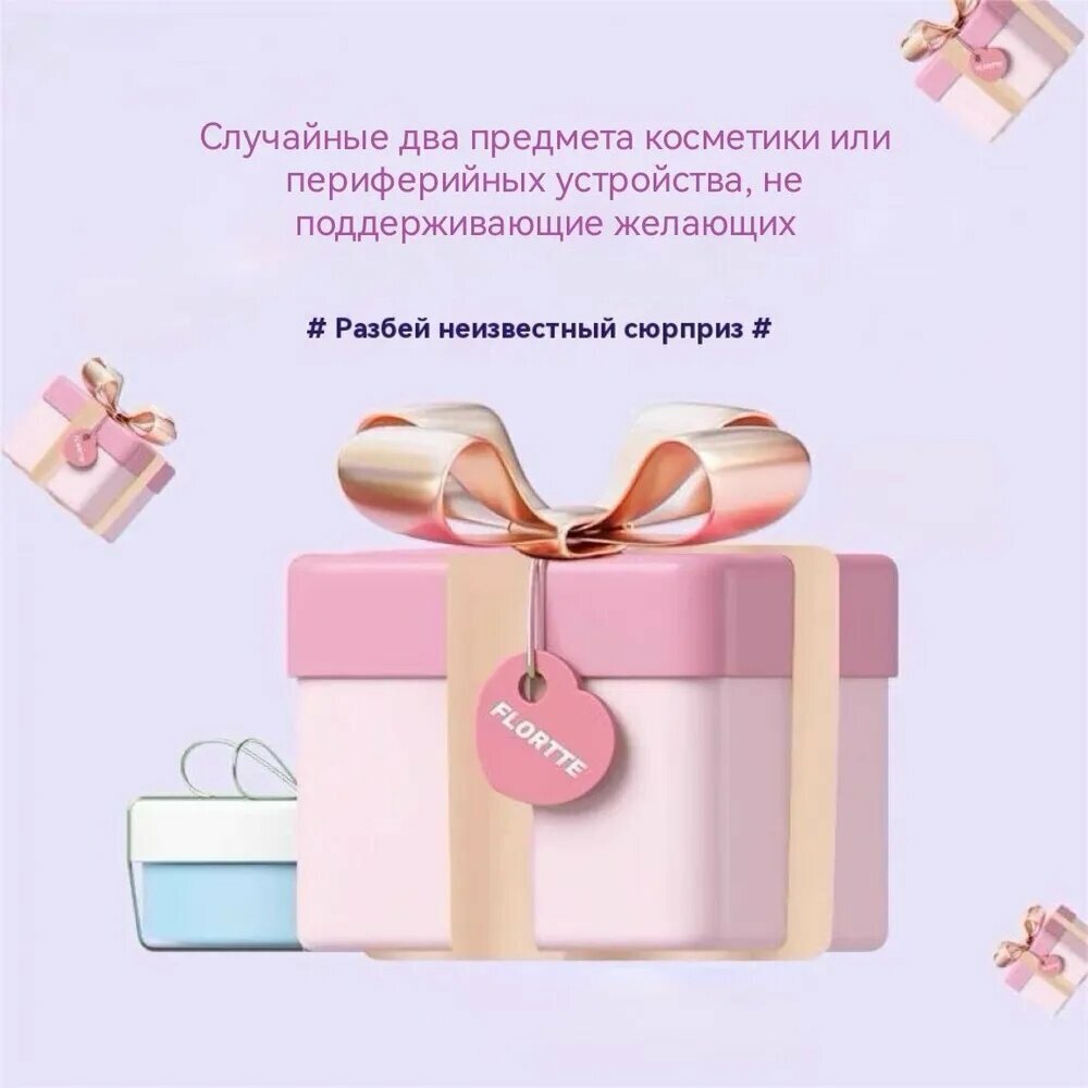 Flower Knows 3ce joocyee Кайтан Flortte Периферийная слепая сумка для макияжа Lucky Bag(Минимум три продукта)