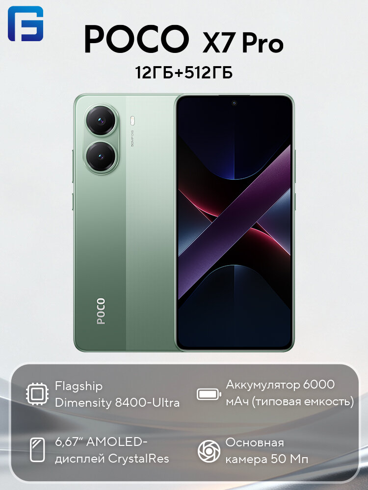 Смартфон POCO X7 Pro 12/512 ГБ, 5G, глобальная версия, зеленый