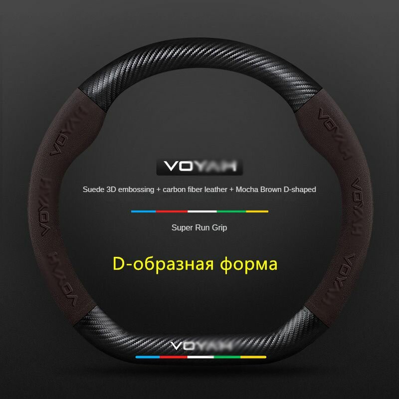 Для Voyah Внутренняя отделка рулевого колеса кожей в обтяжку COURAGE Dream Free