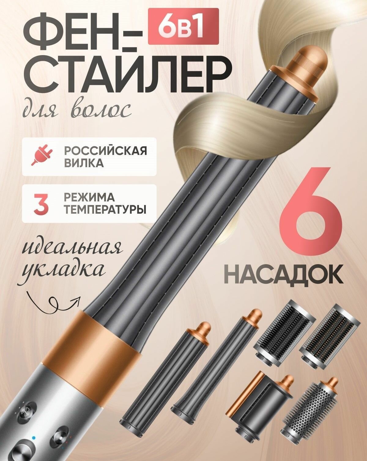 Фен для волос