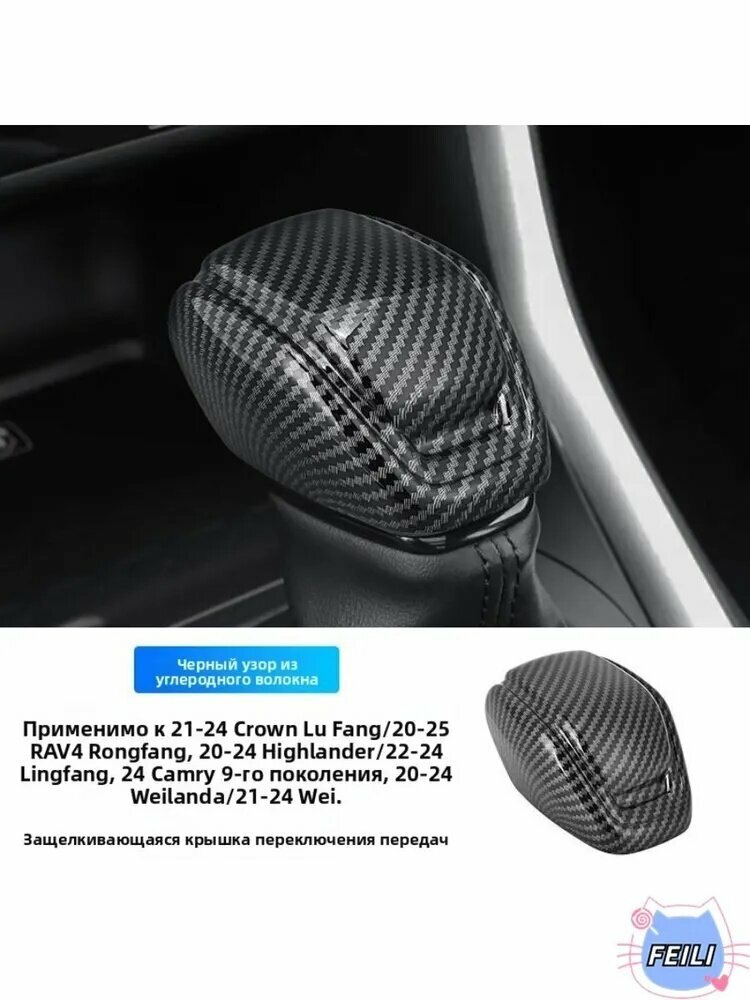 TOYOTA RAV4 XA50 Защитный чехол рычага переключения передач, тойота рав4 xa50 аксессуары