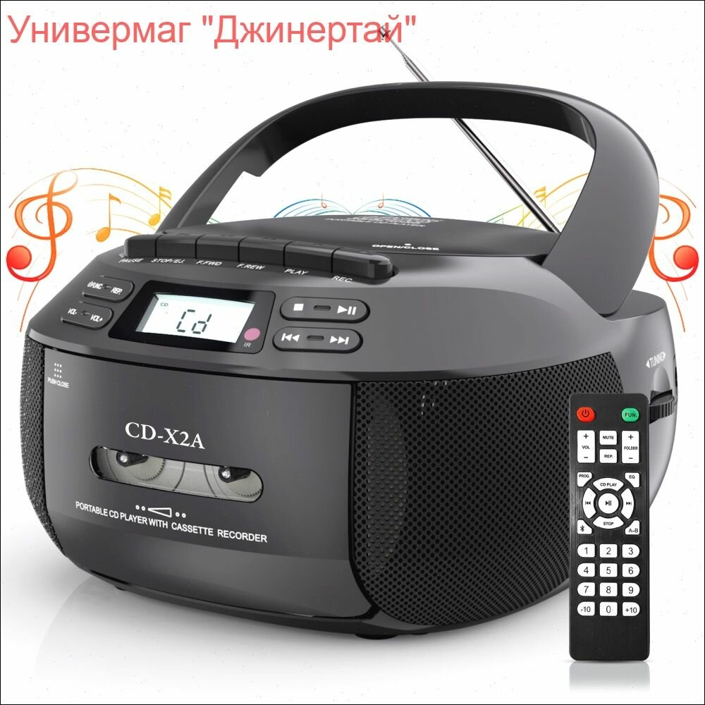 CD - плеер Boombox Коробочный проигрыватель Комбинированный Bluetooth AM, FM - радио стерео звук с пультом дистанционного управления, записи ленты, AC/DC с питанием, разъем для наушников.