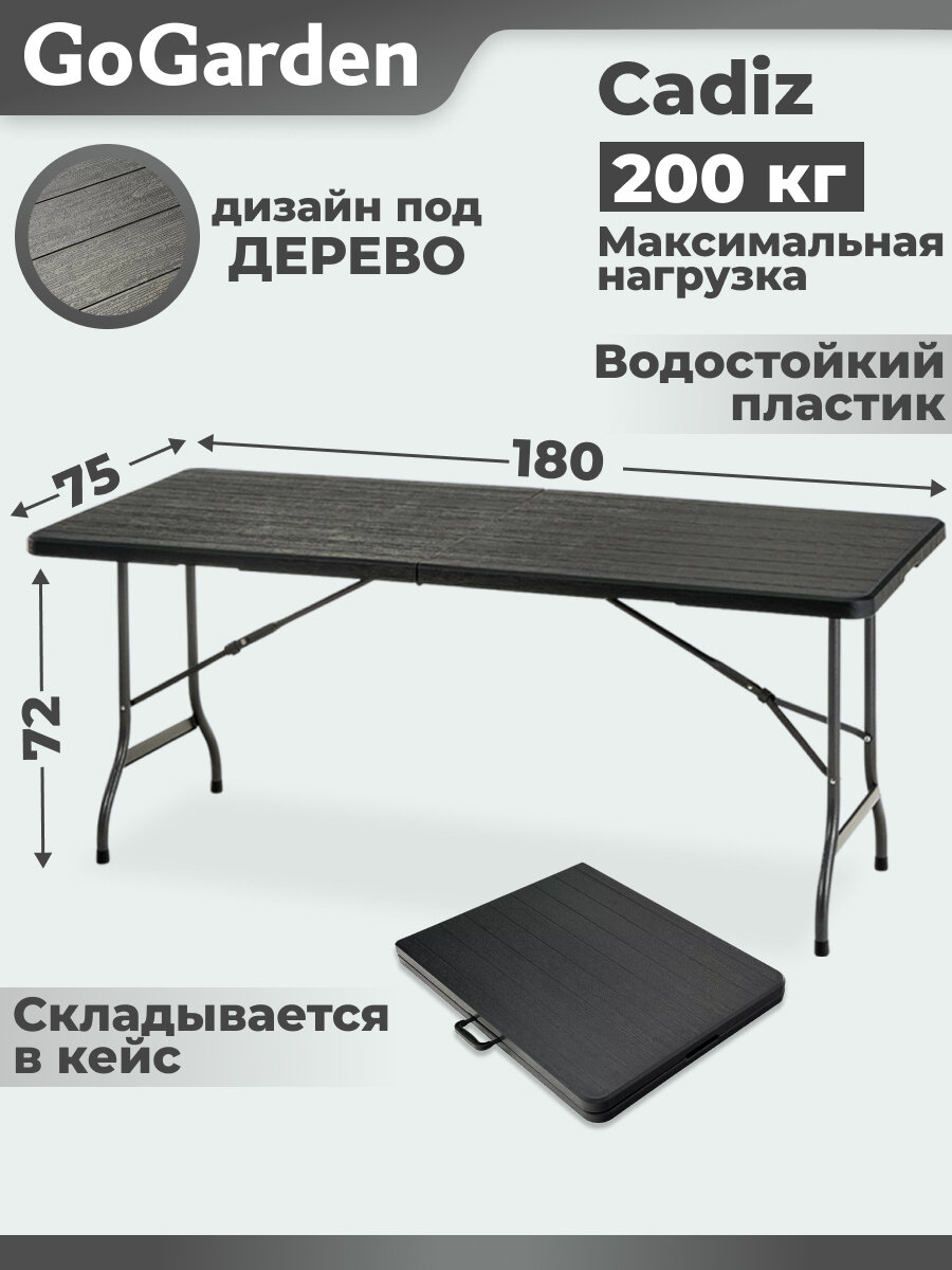 Садовый складной пластиковый стол для дачи GoGarden Cadiz, черный